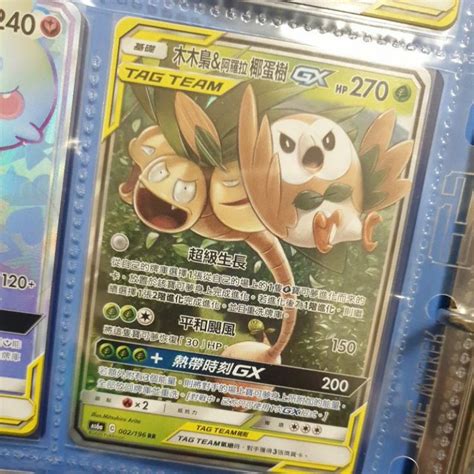 木木梟 阿羅拉 椰蛋樹 TT PTCG TAG TEAM RR GX 閃卡 寶可夢 卡牌 卡片 全圖 收藏 遊戲 蝦皮購物
