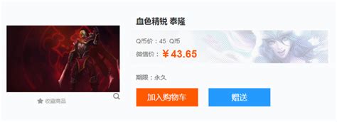 Lol泰隆皮肤都多少钱 英雄联盟大神回答 梦幻手游网