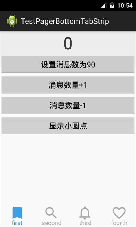 Android 开源组件pagerbottomtabstrip 快速构建底部导航栏android Pagerbottomtabstrip