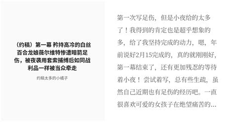 [r 18] 1 （约稿）第一幕 矜持高冷的白丝百合龙娘薇尔维特惨遭暗箭足伤，被夜袭用套索捕缚后如同战利品一样被当众 Pixiv