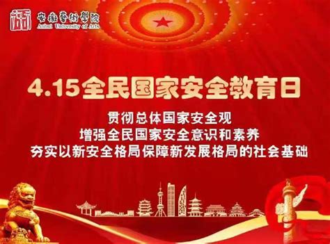 我校开展全民国家安全主题教育系列活动