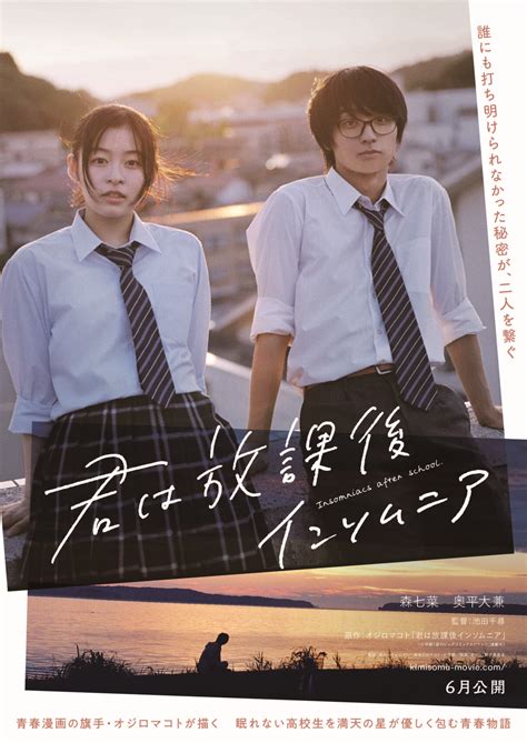森七菜×奥平大兼w主演「君は放課後インソムニア」眠れぬ二人の夜を切り取った特報映像＆ティザービジュアルが解禁 Tv Life Web