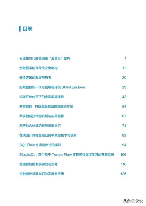 《螞蟻金服在線金融技術解讀》電子書出爐 每日頭條