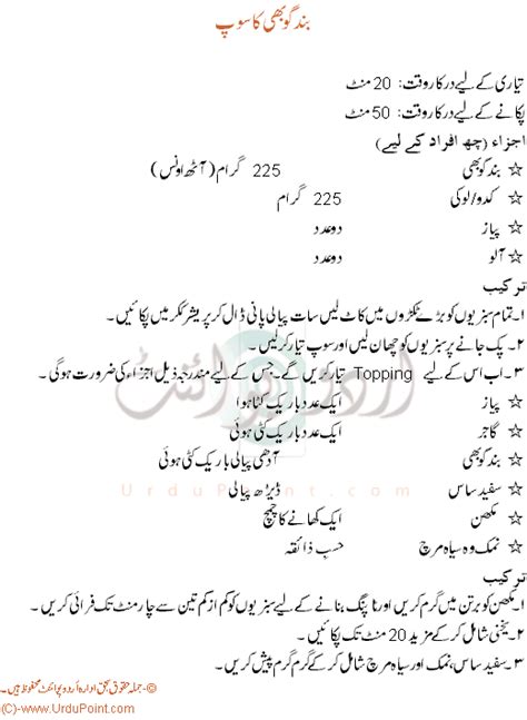 Band Gobhi Ka Soup Recipe In Urdu Step By Step Easy Urdu Instructions