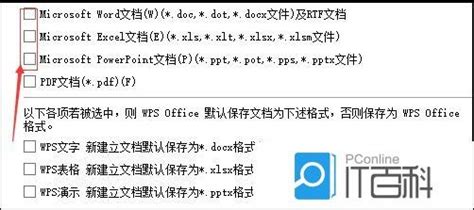 win11电脑默认改为office操作方法【教程】 太平洋it百科