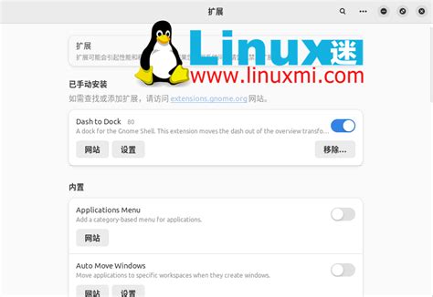 Ubuntu美化指南:让你的linux桌面变成macos风格 良许linux教程网 Ubuntu美化指南:让你的linux桌面变成macos风格 良许linux教程网