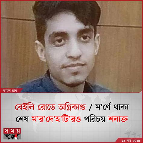 সময় সংবাদ রাজধানীর বেইলি রোডের গ্রিন কোজি কটেজ ভবনে Facebook
