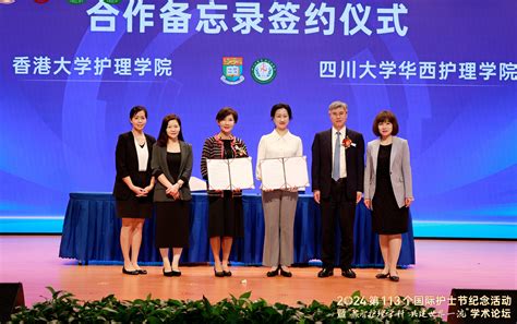 2024年国际护士节纪念活动暨“聚智护理学科 共建世界一流”学术论坛顺利举办 华西护理学院