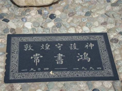 常书鸿如何在孤独与困苦中守护敦煌瑰宝 手机搜狐网