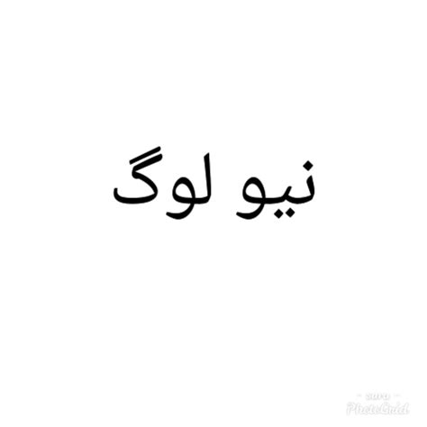 نيو لوك
