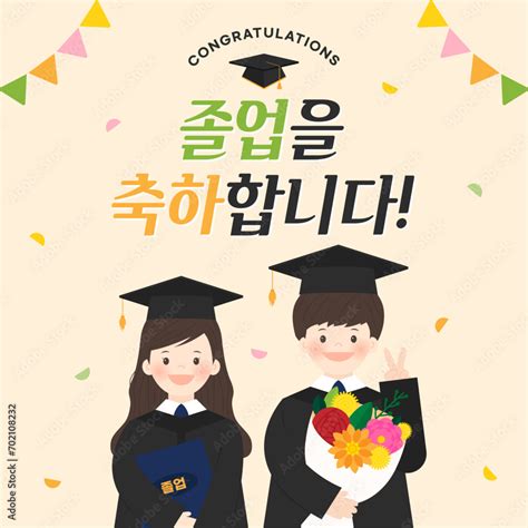 졸업 축하 인사 카드 Stock Vector Adobe Stock