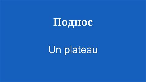 Основы быстрого изучения французского языка Youtube