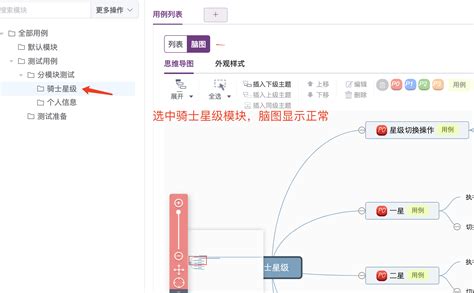 Bug 选中任意模块的脑图页面时，再切换模块，脑图页面不展示用例信息。 · Issue 2669 · Metersphere