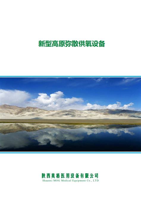 陕西莫格医用设备有限公司
