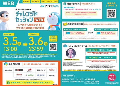 3月56日チャレンジド セッションにて講演します 紺野大輝 Official Page