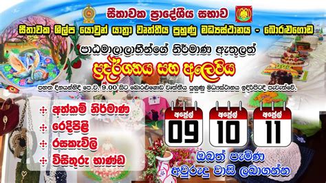 සීතාවක ශිල්ප යොවුන් යාත්‍රා වෘත්තීය පුහුණු මධ්‍යස්ථානයේ පාඨමාලාලාභීන්ගේ නිර්මාණ ප්‍රදර්ශනය