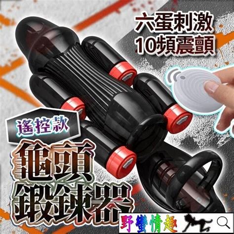 ️野蠻情趣 ️ 龜頭訓練器｜增時鍛煉 持久力強化 免運 露天市集 全台最大的網路購物市集