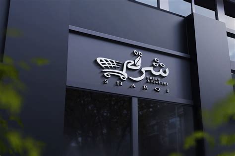 شعار لسوبر ماركت بالأليستريتور On Behance