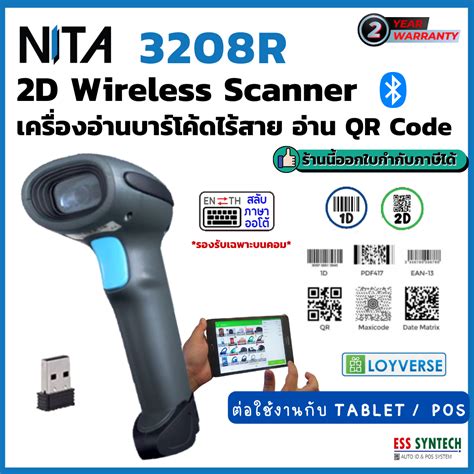 Nita 8rs Pocket Barcode Scanner เครื่องอ่านบาร์โค้ดไร้สายแบบพกพา ระบบ