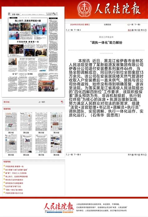 【媒体聚焦】《人民法院报》：金林区人民法院“调执一体化”助力解纷澎湃号·政务澎湃新闻 The Paper