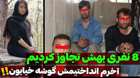 پرونده جنایی وحشتناک تجاوز 8 افغانی به دختر 20 ساله و معصوم ایرانی🥲😱