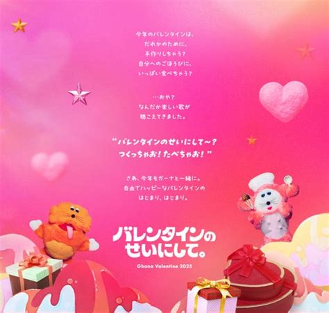 今年も“バレンタインのせいにして”、ohora、212キッチンストア、hipshop、フリューなどの企業の企業・ブランドに共感・賛同いただき