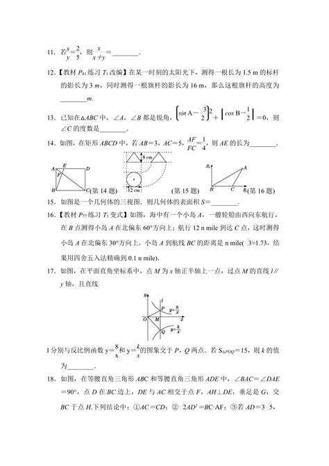 2023 2024学年人教版九年级下册数学期末综合素质评价题（含答案） 21世纪教育网