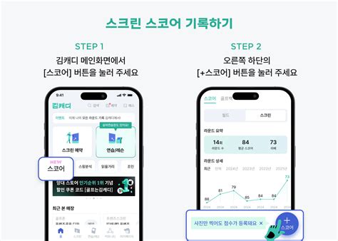 골프 스코어 기록이 중요한 이유 내 필드스크린 라운드 스코어 간편하게 기록 및 관리하는 방법 김캐디 골프 정보