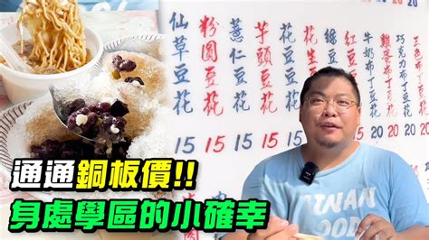東方設計大學生不願公開的時代眼淚／在地飄香30餘年／10元厚片吐司35元鍋燒意麵20元剉冰10元檸檬愛玉火腿蛋15元／佛心價深受學生喜愛