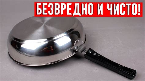 Как Очистить Сковороду Кастрюлю Скороварку БЕЗ ХИМИИ Чисто Быстро