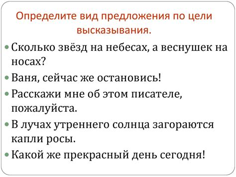 Виды предложений по цели высказывания презентация онлайн