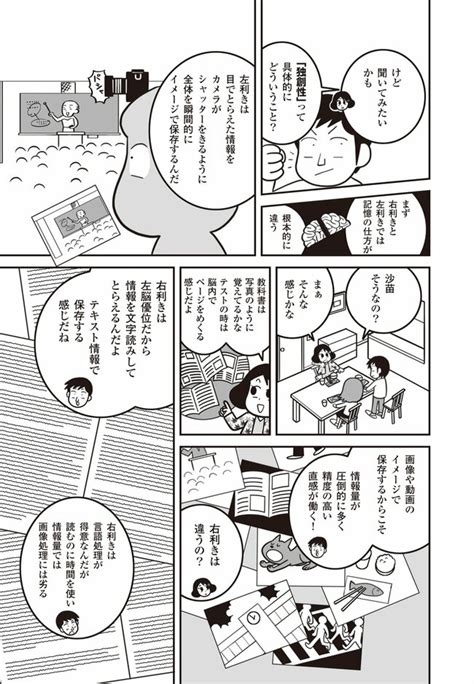【マンガ】左利きの「独創性」はどこから生まれる？ すごい左利き ダイヤモンド・オンライン