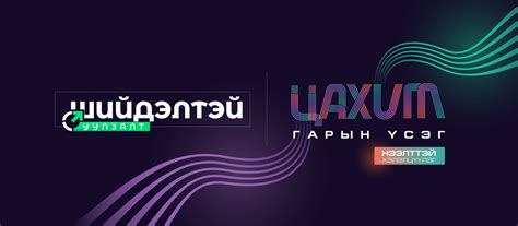 Цахим Цахим хөгжил инновац харилцаа холбооны яам