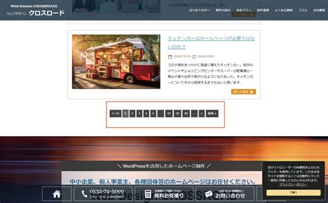 ページナビゲーションを簡単に設置WP PageNavi WordPressサイト制作ガイド