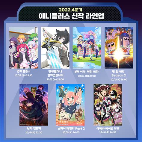 애니플러스 On Twitter Rt Aniplustv 【2022년 애니플러스 4분기 신작 라인업】 서늘한 날씨를 이겨내는