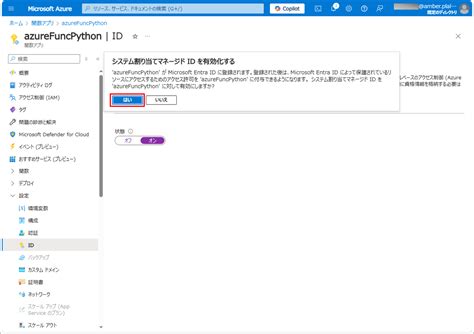 Azure Functions上で動作するpythonアプリケーションでマネージドidを利用してsql Databaseに接続してみた｜it