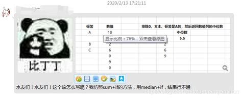 Excel数组公式，群里求助的问题，按条件查最大值，中位数等， 可用数组公式解决excel去极值求中位数 Csdn博客
