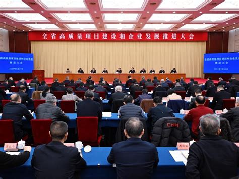 全省高质量项目建设和企业发展推进大会召开 易炼红讲话 王浩主持