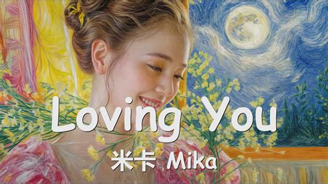 米卡 Mika Loving You 《爱你》影视剧暖遇心动曲 歌词 💗♫ Youtube
