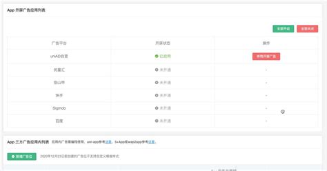 uni ad管理后台更新说明 uni app官网