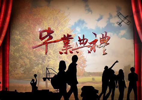 学校毕业典礼 海报背景素材背景图片素材下载图片编号yxvloolb 免抠素材网