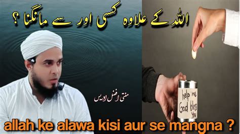 Allah Ke Alawa Kisi Aur Se Mangna Bheekh Mangna Kaisa Hai Mufti