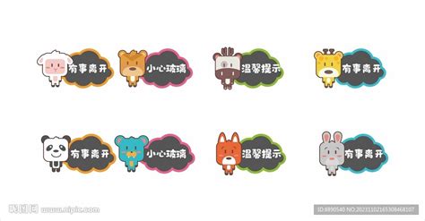 卡通贴纸温馨提示楼层牌指示牌设计图 卡通设计 广告设计 设计图库 昵图网