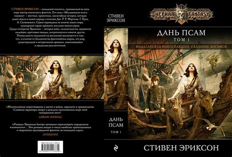 Portadas rusas de Malaz el Libro de los Caídos EL CABALLERO DEL ÁRBOL