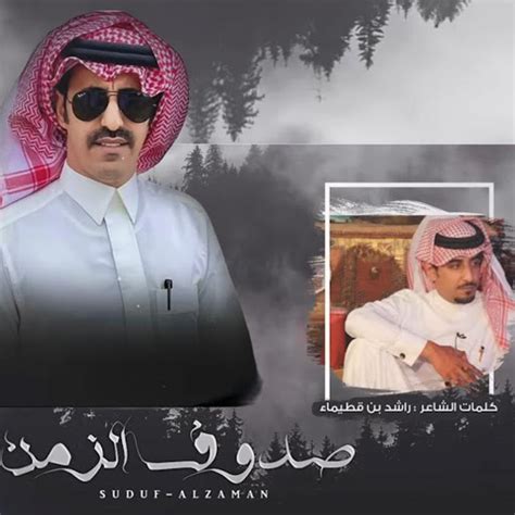 صدوف الزمن Youtube Music