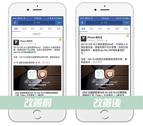 Ios教學 教你調整ios上的facebook字體大小！讓文字和選單看的更清楚 瘋先生