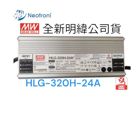 【快速出貨】明緯 Mw 照明 燈光 電源 變壓器 Led Driver 驅動器 全新 【hlg 320h 24a】 蝦皮購物
