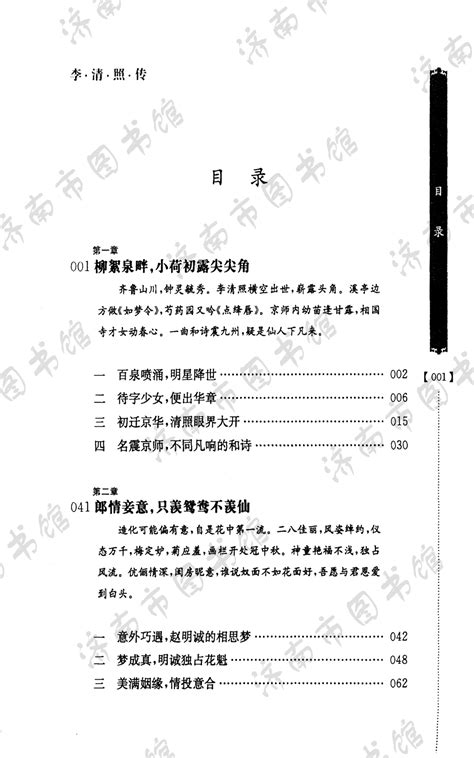 四大才女之李清照传