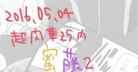 刀剣乱腐 【超閃華25】ペーパーweb再録【蜜藤2】 霞ミトのマンガ 燭へし 蜜に浸かりて藤は咲く2 超閃華の刻25 Pixiv