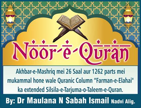Noor E Quran Dr N Sabah Ismail